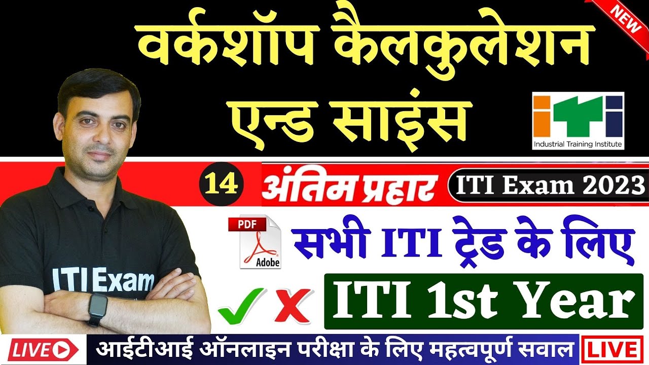 ITI Workshop Calculation and Science 1st Year ,Workshop Calculation and ...