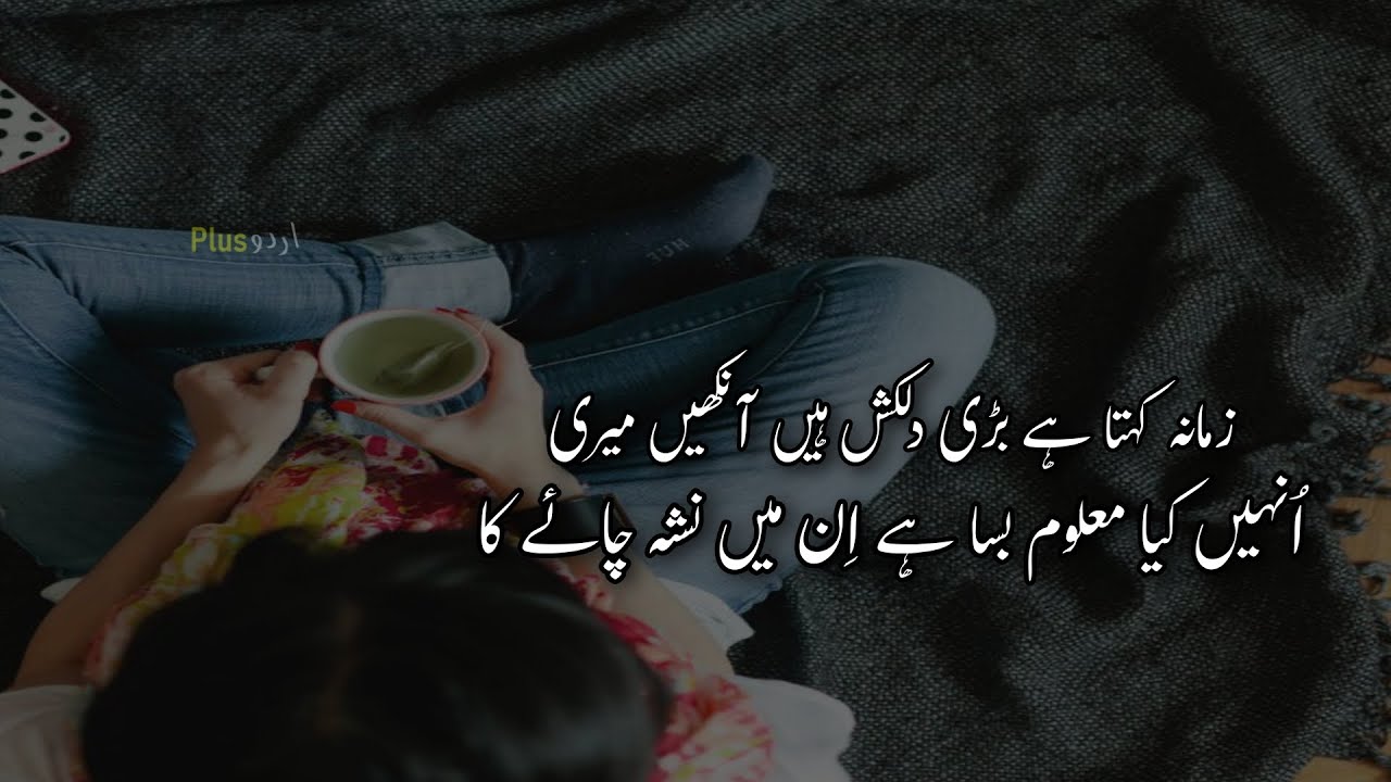 Basa Hay In Main Nasha Chai Ka | Best Urdu Tea Poetry | Chai Wali ...