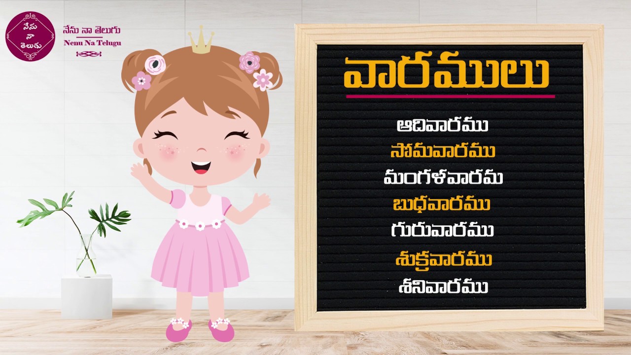 #వారములు/#weeks/Weeks in telugu/ varamulu in telugu - YouTube