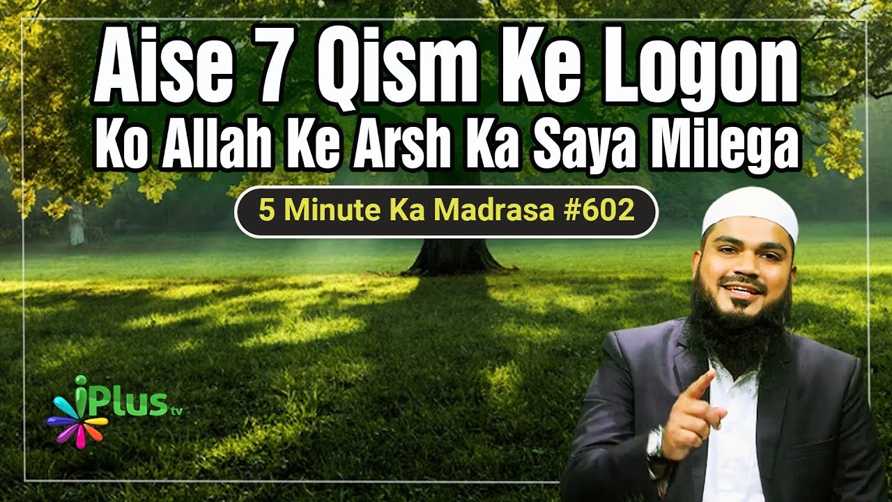 Aise 7 Qism Ke Logon Ko Allah Ke Arsh Ka Saya Milega | 5 Minute Ka Madarsa 602 | Shaikh Arshad ...