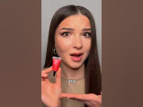 САМЫЙ ПИГМЕНТИРОВАННЫЙ ТИНТ🔥#косметика #макияж #бьюти - YouTube