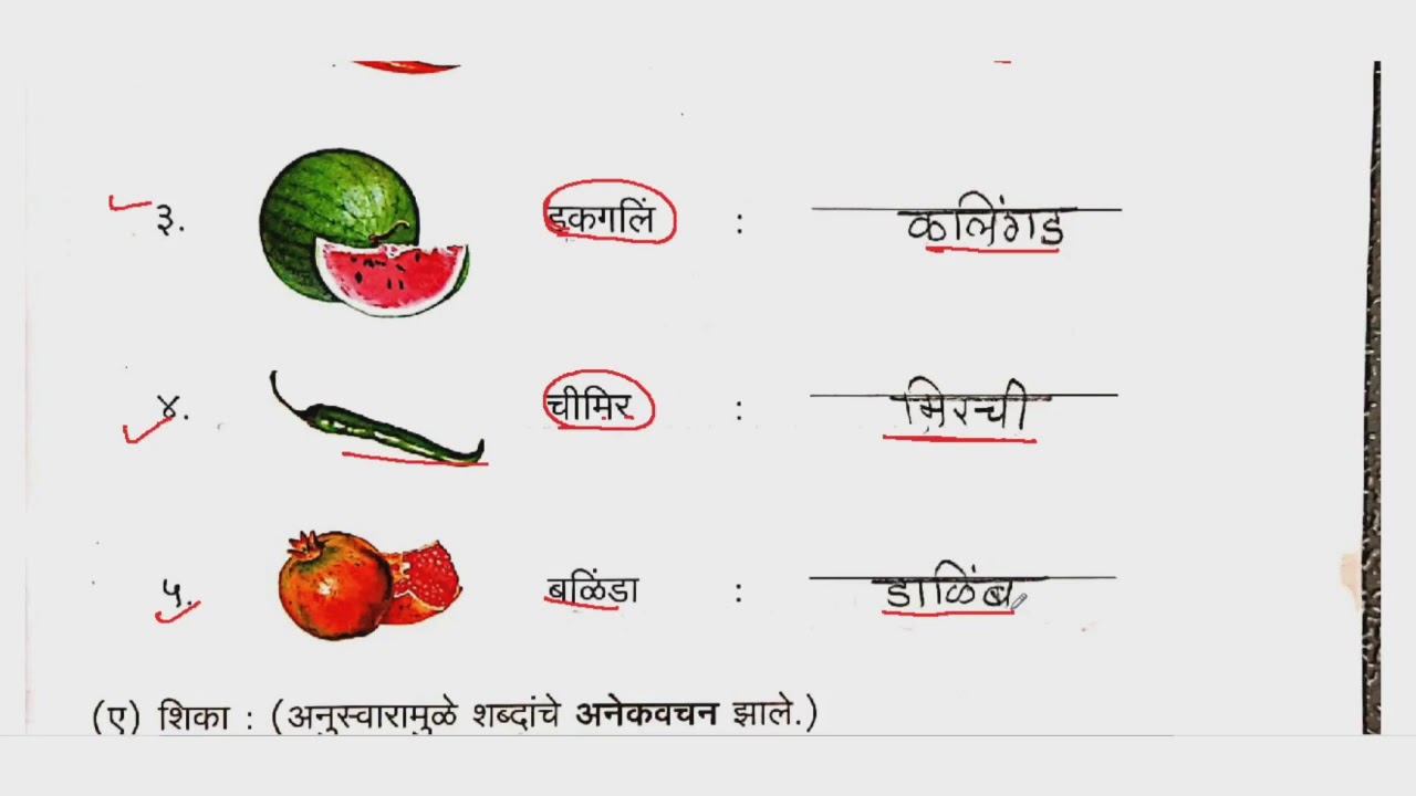 Class 4th/Marathi/chapter 2/घरचा डब्बा/भाग २ - YouTube
