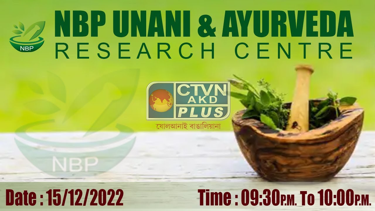 NBP UNANI & AYURVEDA RESEARCH CENTRE CTVN_15_12_2022- 09:30 PM - YouTube