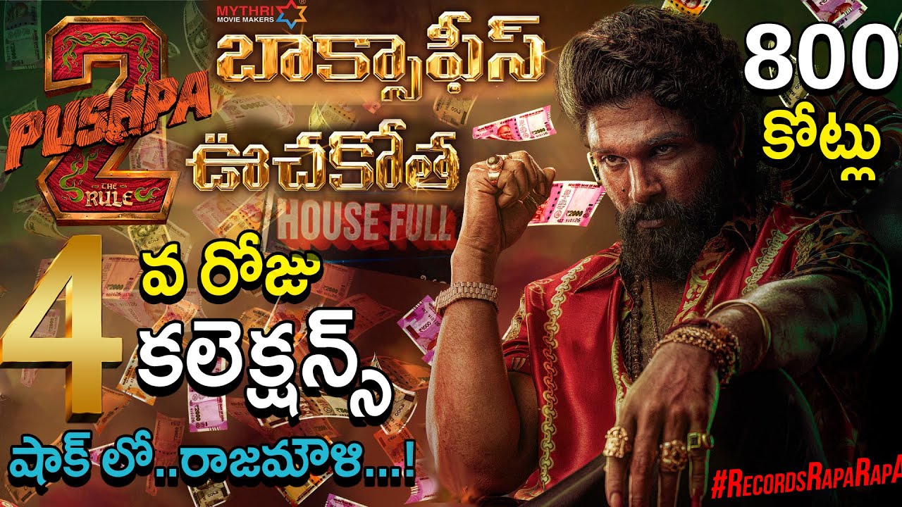 Pushpa 2 4th Day Collections | Pushpa 2 Fourth day collections | Allu ...