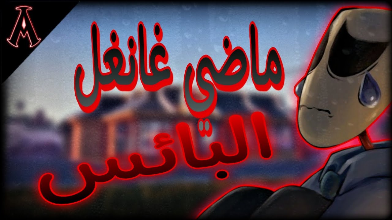 كشف ماضي غانغل البائس من السرك الرقمي المدهش .. the amazing digital ...