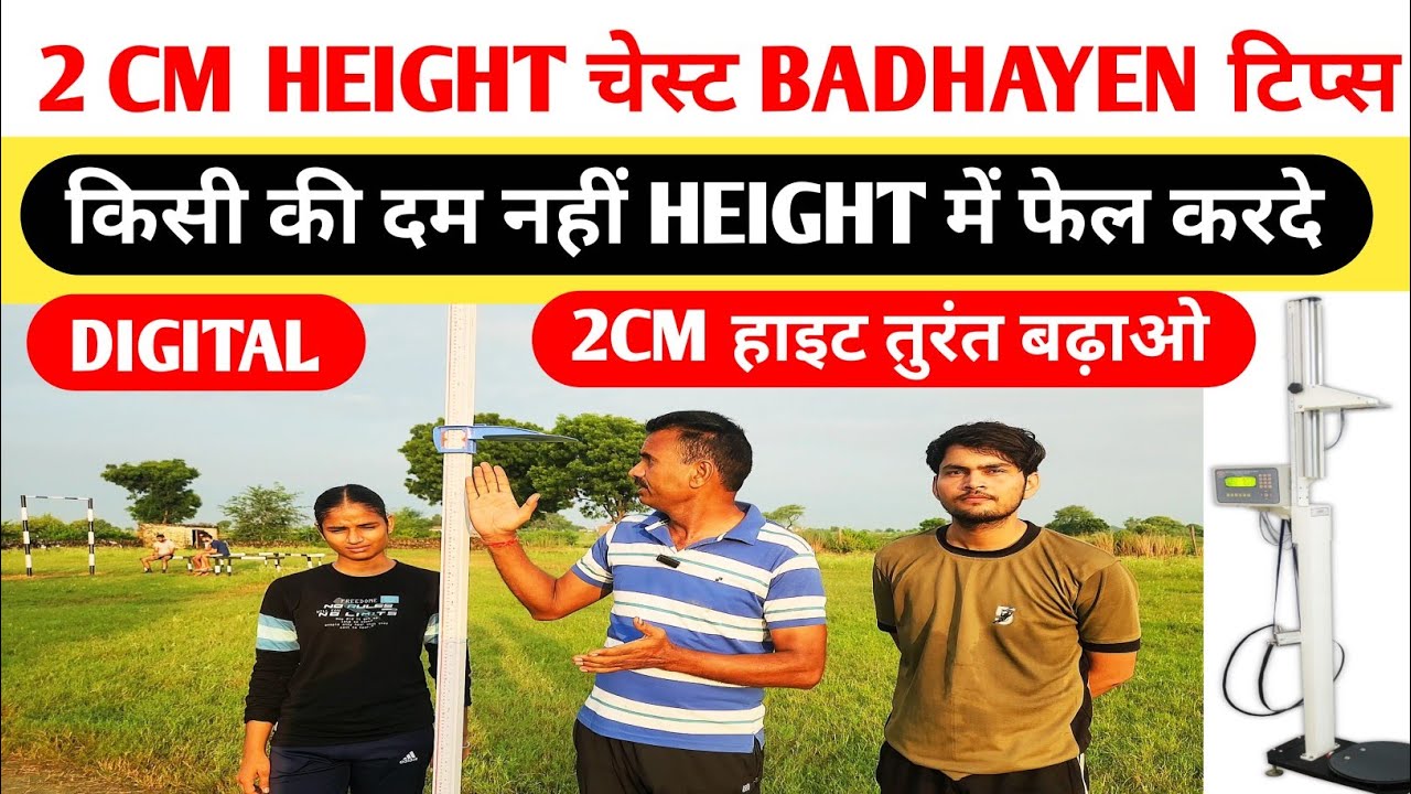 "Height Chest 2 CM कैसे बढ़ाएं हाइट-चैस्ट Measurement Tricks | SSC GD ...