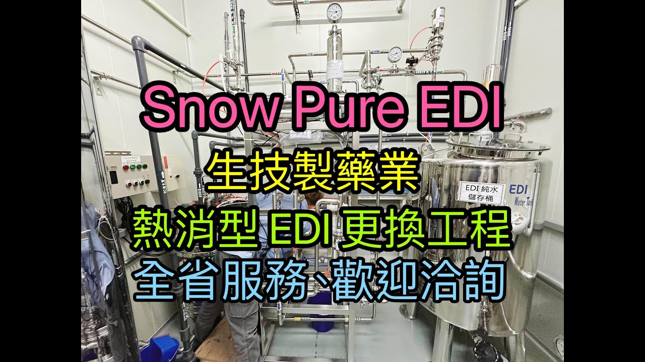 Electropure SnowPure EDI、 XL-200-HTS、XL-300-HTS、XL-400-HTS、XL-500-HTS ...
