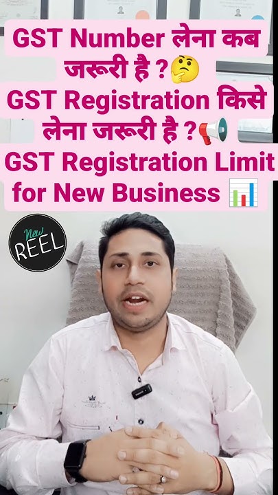 GST Registration Limit Turnover 2024 | GST Number कब लेना जरूरी है GST किसे लेना है जरूरी ...