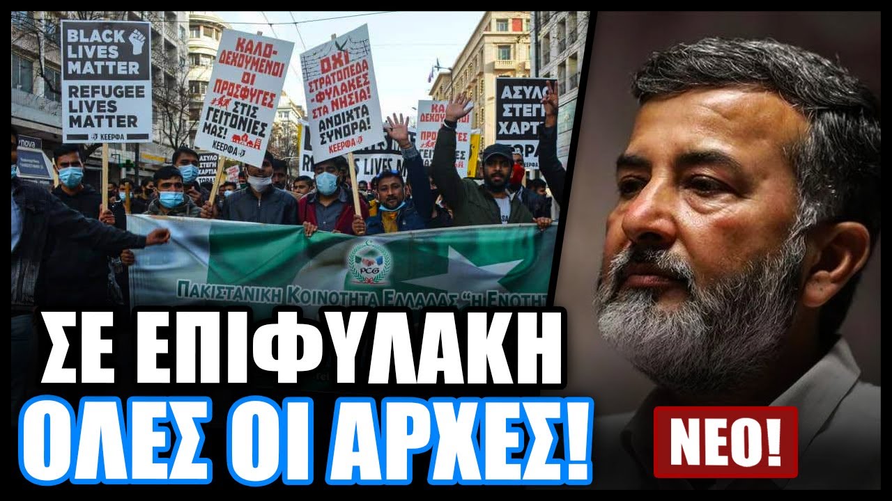 Επικεφαλής Πακιστανικής Κοινότητας Ελλάδας: Η κυβέρνηση Μητσοτάκη ...
