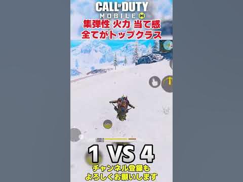 【1 VS 4】集弾性 火力 当て感 全てがトップクラスのKiloで無双 🎉【CODモバイル バトロワ】#codm #codmobile #codmobilebr - YouTube