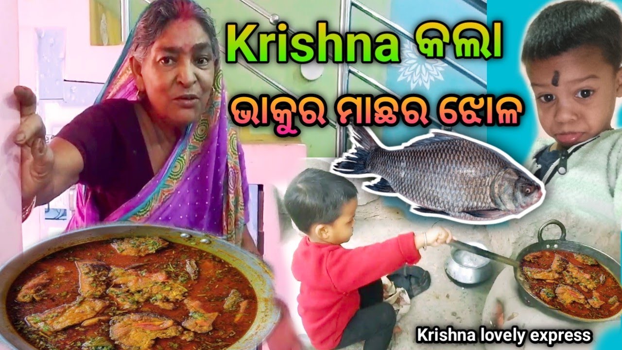 Krishna କଲା ଭାକୁର ମାଛର ଝୋଳ🐟\\bhakur machha jhola\\odia recipe\\non veg ...