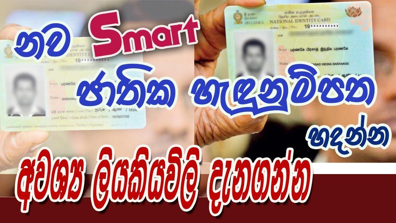 Smart Identity Card Sri Lanka Talk With Saffron ID Card NIC smart-identity-card-sri-lanka-talk-with-saffron-id-card-nic