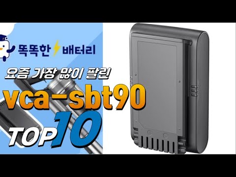 2023년 가성비가 좋은! vca sbt90! 베스트 TOP10! 가격 평점 리뷰 후기 총정리!! - YouTube