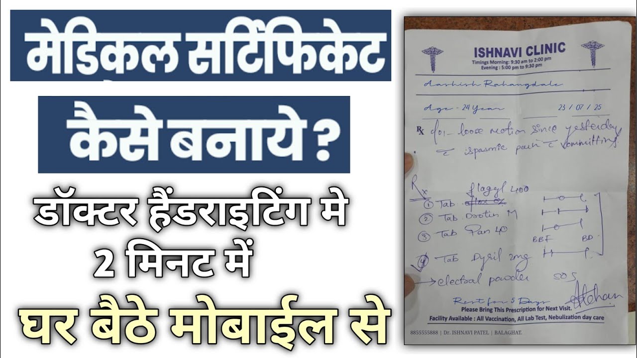 Medical Certificate Kaise Banaye | How To Create Medical Certificate ...