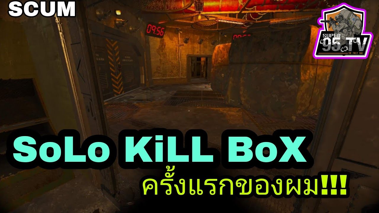 SoLo KiLL BoX ครั้งแรกของผม #killbox #scum #lockpick #gaming - YouTube
