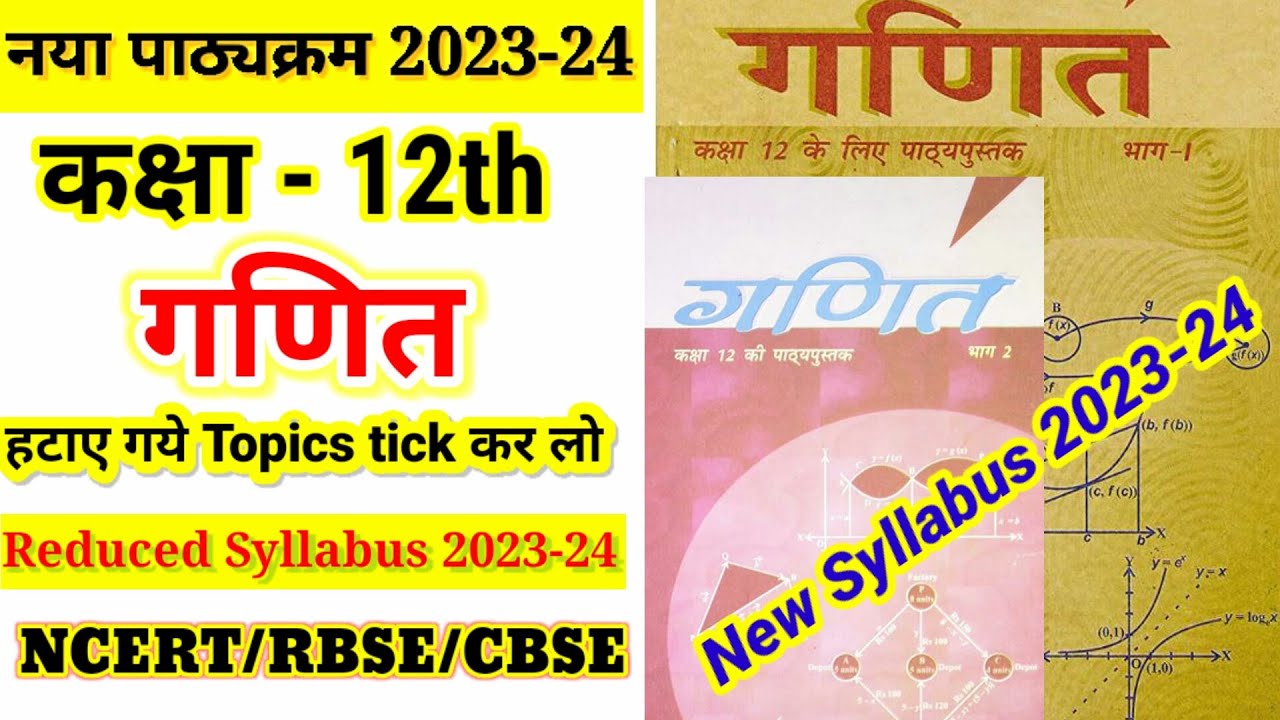 Class 12th गणित New Syllabus 2023-24 || Mathematics New Syllabus 12th ...