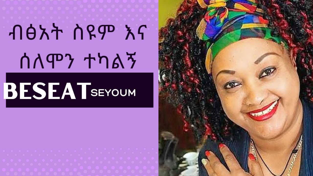 Bitseat Seyoum and Solomon Tekalign ,Ethiopian Oldies musics - YouTube