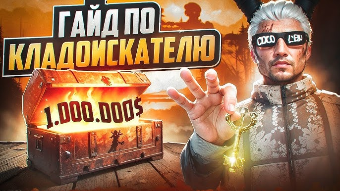 Карта кладов majestic rp gta 5 | Obrezka.com