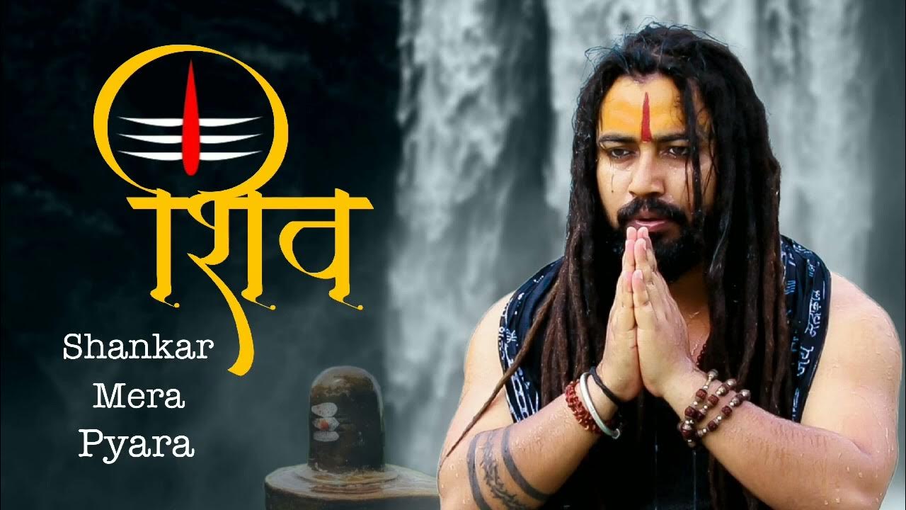 Shiv Shankar Mera Pyara | Bholenath Song | Bhole Baba Bhajan @MrShekharjaiswal - YouTube