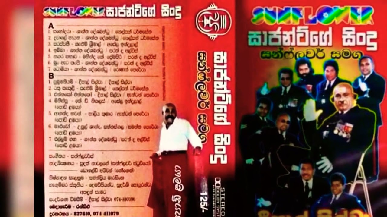 Deepal Silva 1 with SUNFLOWER / දීපාල් සිල්වා 1 සන්ෆ්ලවර් සමඟ - YouTube