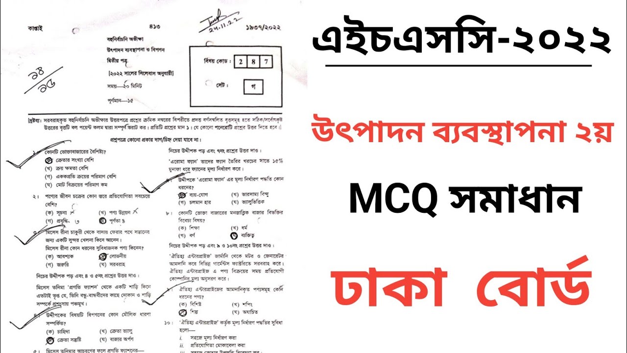 HSC 2022 Production Management 2nd Paper Mcq Solution ||Dhaka Board ...