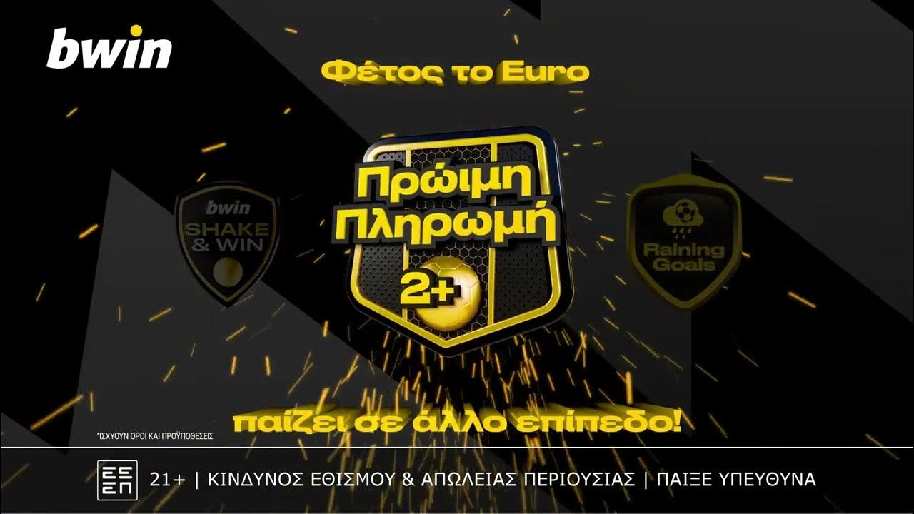 bwin | Euro με σούπερ προσφορές*, νέες λειτουργίες & άπαιχτα έπαθλα! - YouTube