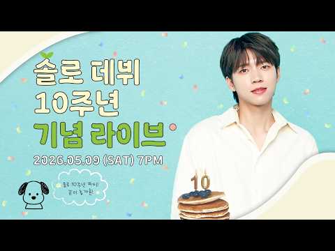 [Live] 남우현 솔로 데뷔 10주년 기념 라이브 🌳 횬이랑 같이 놀자횬!😆🐾