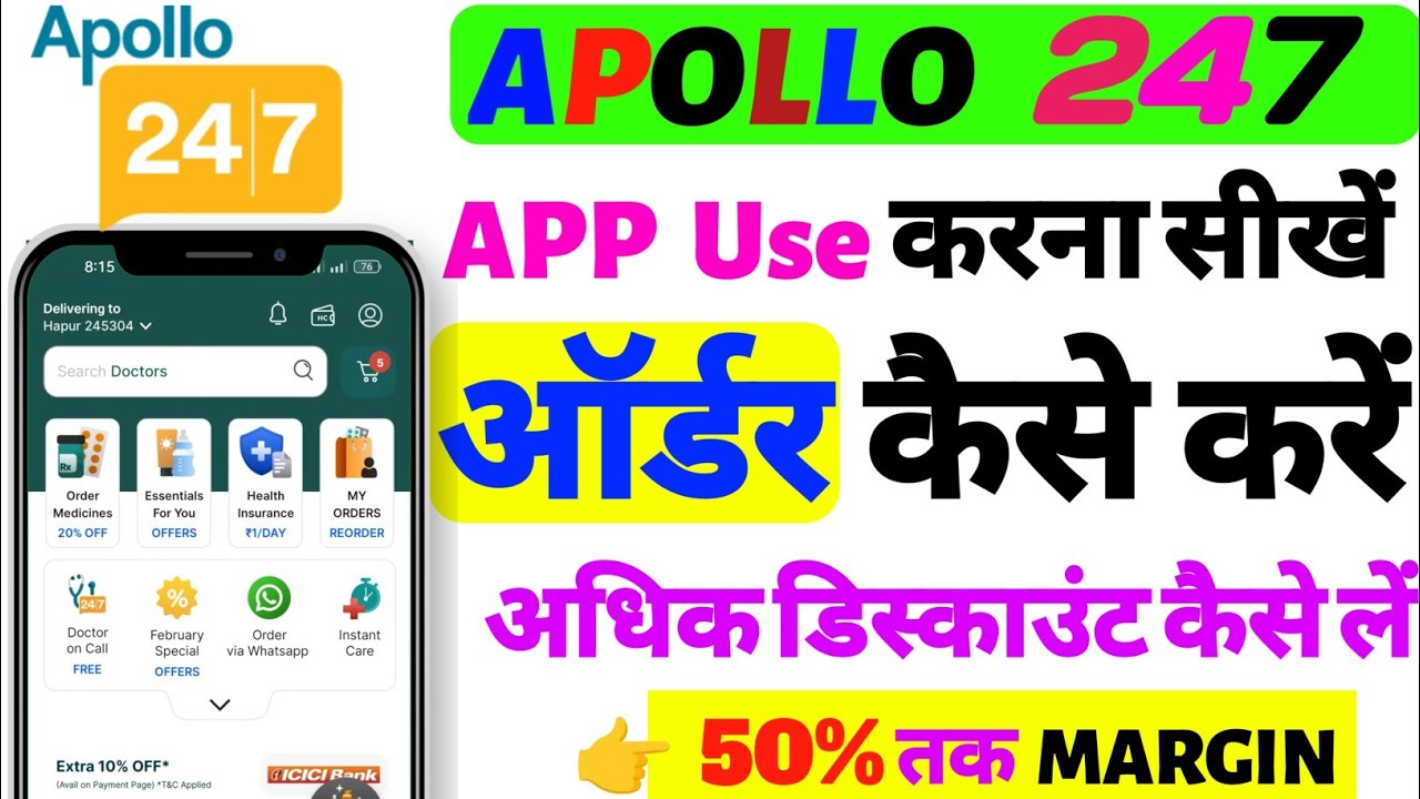 Apollo 247 App Kaise Use Kare | Apollo 247 App Medicine Order Kaise ...