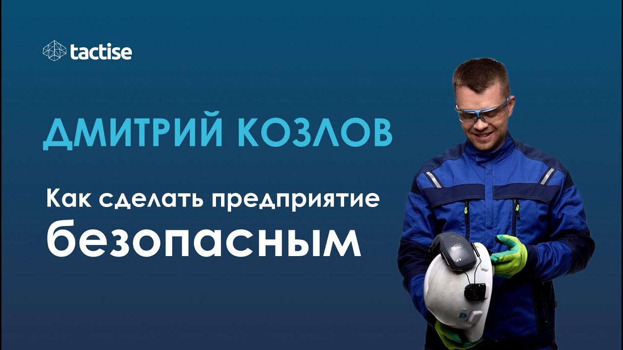 Как сделать людей на производстве счастливее: Дмитрий Козлов о «Дао ...
