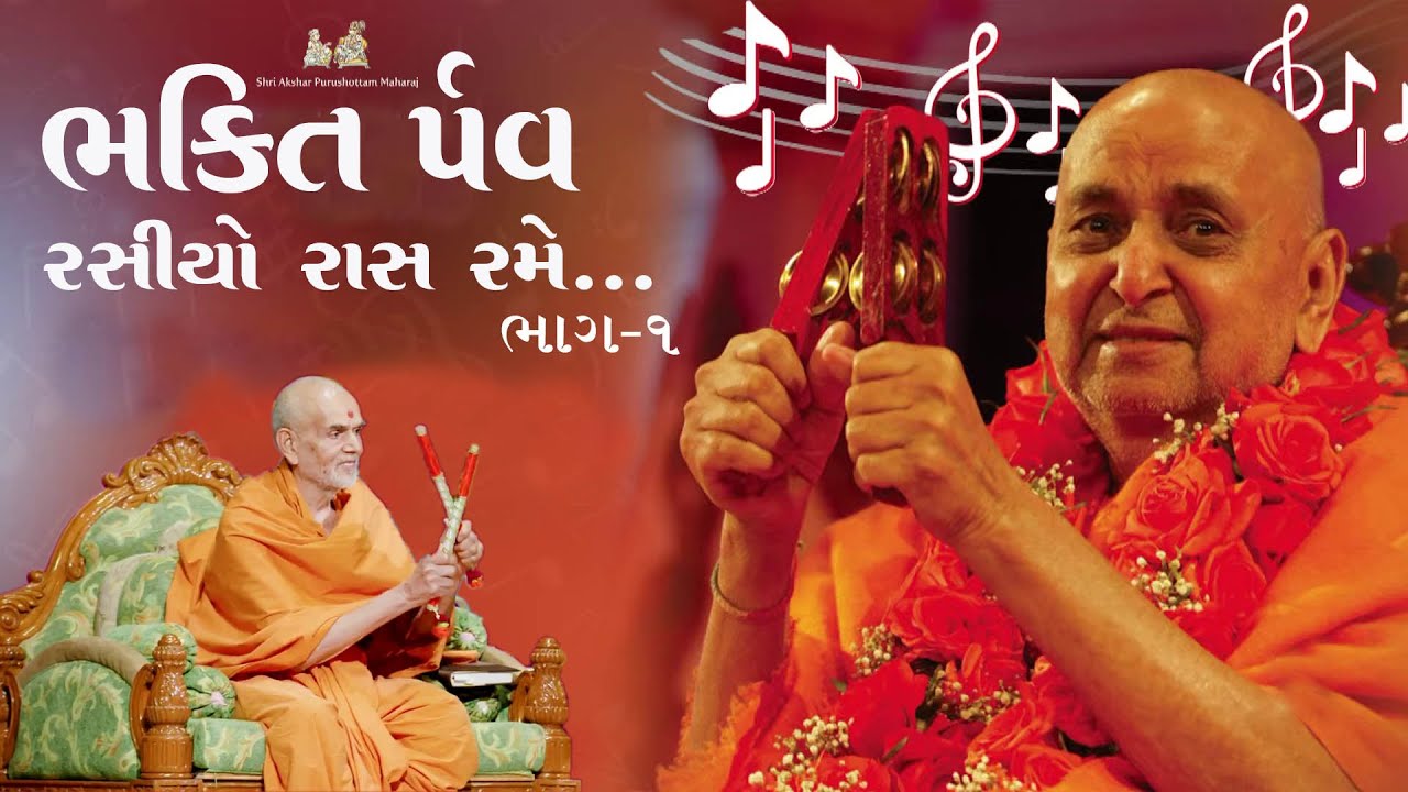 Bhakti Parv Rasiyo Raas Rame -1...Jaydeep Swadiya||Non Stop Raas ...