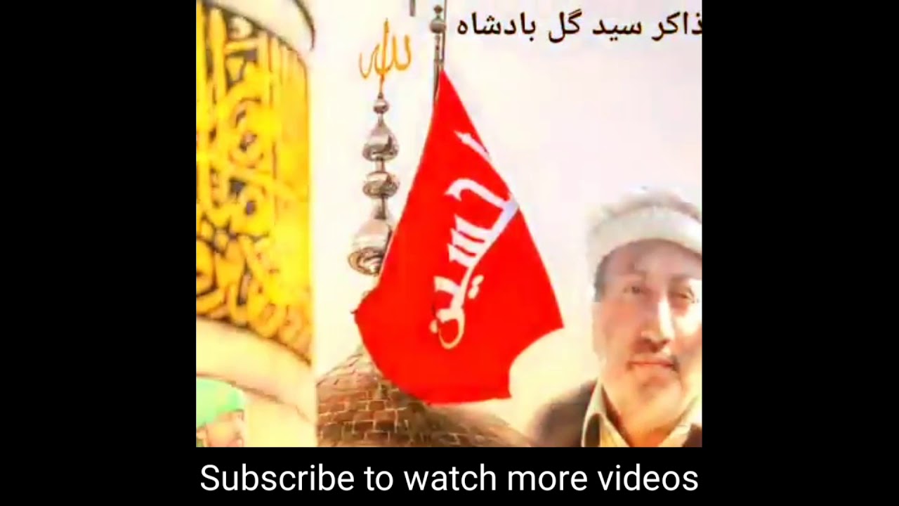 Zakir Syed Gul Badshah !! Shamay da zalegi karbala - YouTube