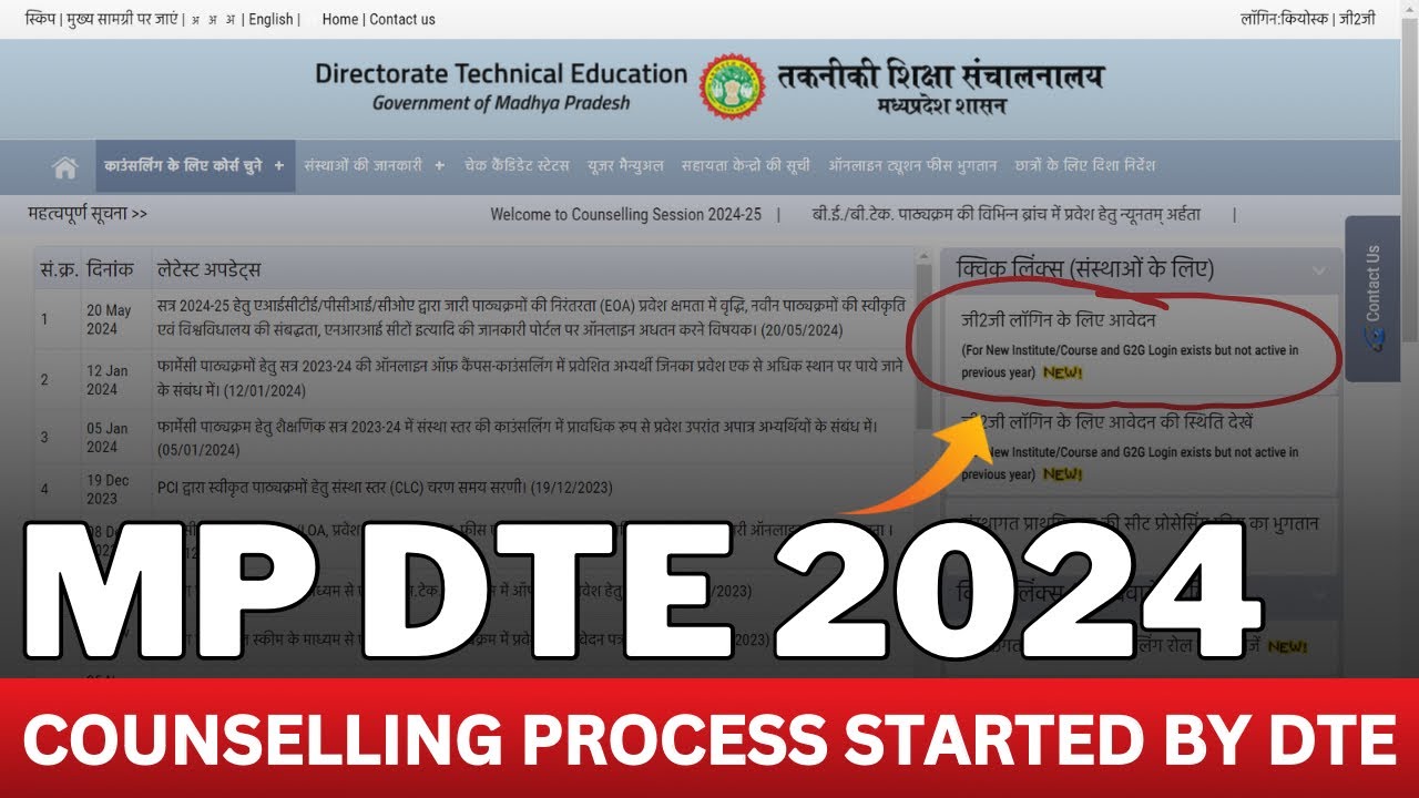 mp dte counselling 2024 procedure started 🔥 college needs to submit EOA ...