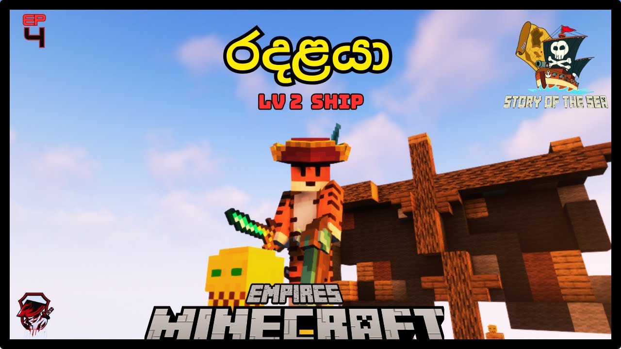 Minecraft Story Of The Sea SMP රදළයා(lv 2 නැව) | Sinhala | Team Extreme ...