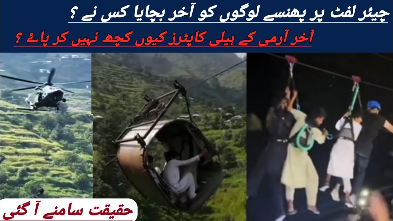 CHAIR LIFT PR PHNSAY LOGON KO KIS NAY BCHAYA???|| ZT_OFFICIAL || ZORAIZ ...