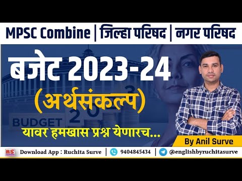 Current Affairs Budget 2023 l Nagar parishad bharti | jilha parishad ...