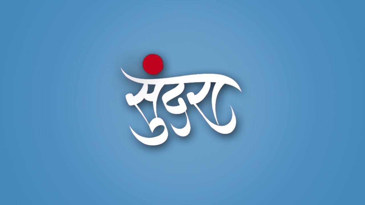 Sundara Music Video - Title Reveal - YouTube Music