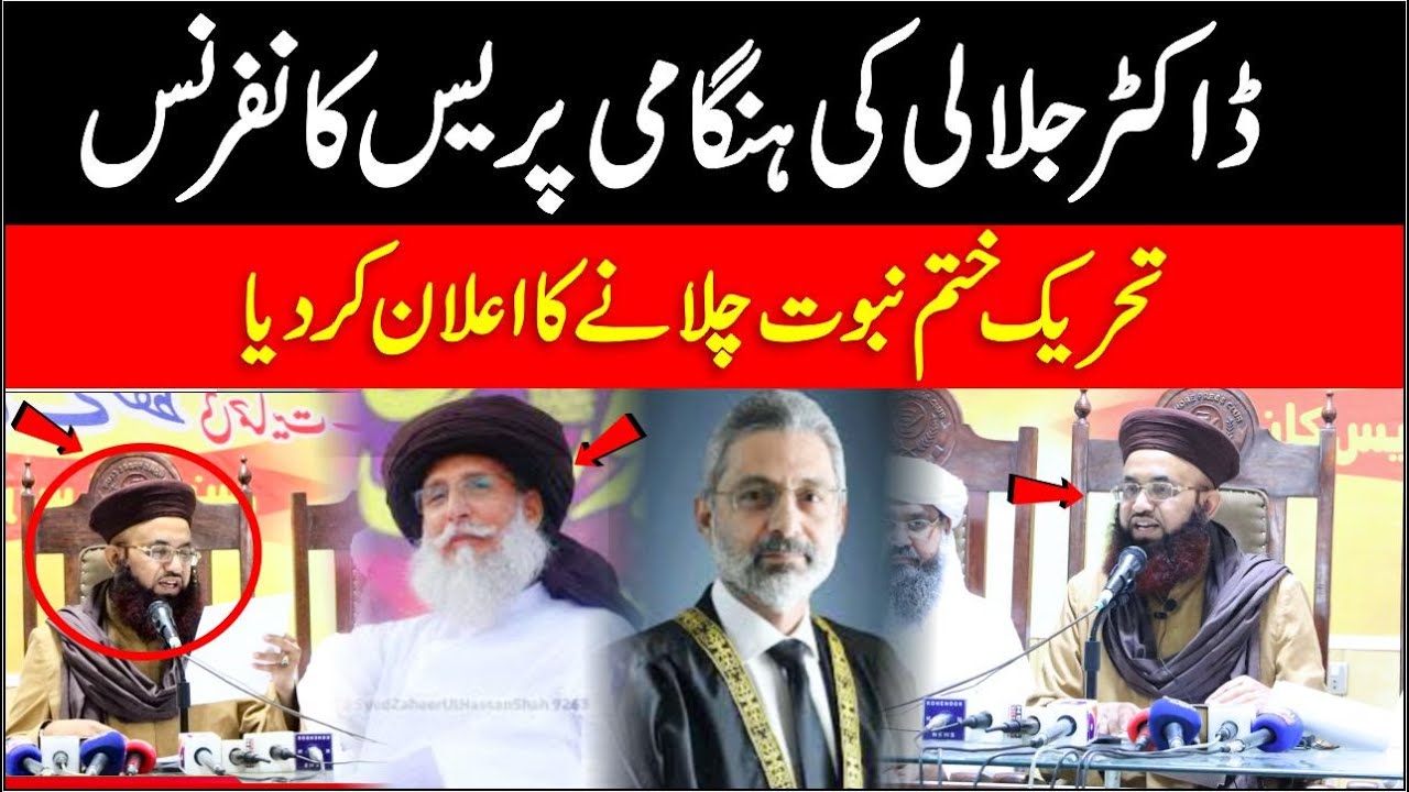 Dr Ashraf Asif Jalali Press Conference | Peer Zaheer Ul Hassan TLP ...