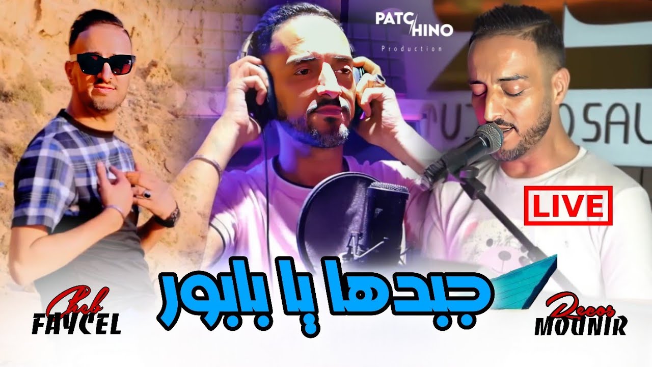 Cheb Faycel 2024 | Jbedha Ya Babor - جبدها يا بابور | ( LIVE MUSIC ...