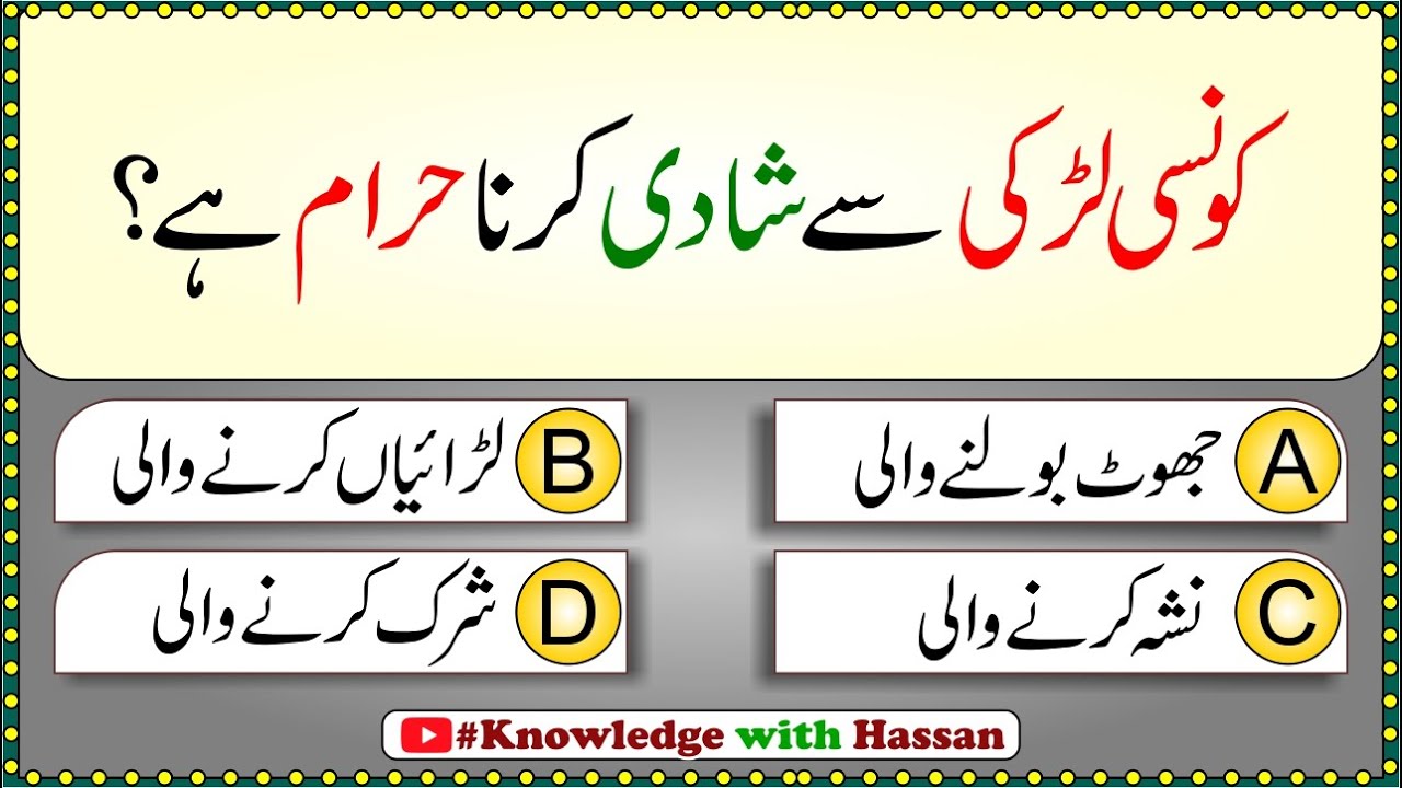 Common sense Islamic Questions with Answer || urdu paheliyan || Quiz ...