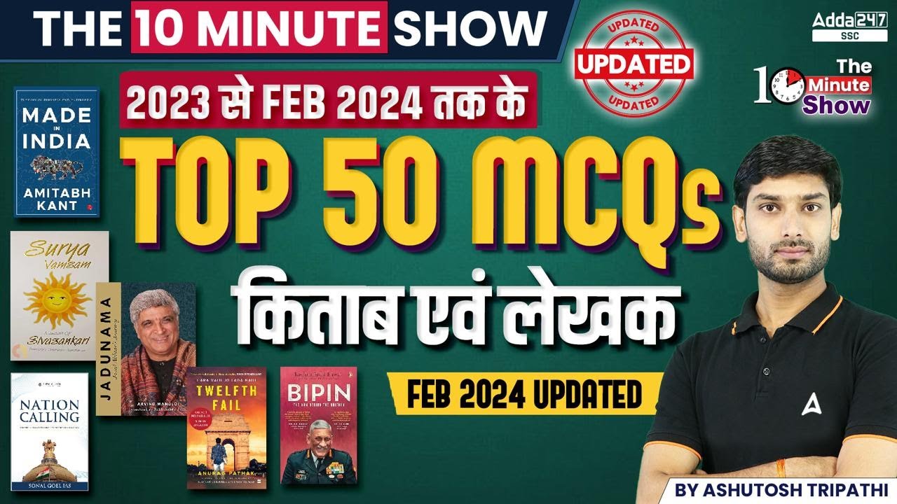 Top 50 MCQs Book and Author [UPDATED] | The 10 Minute Show By Ashutosh ...
