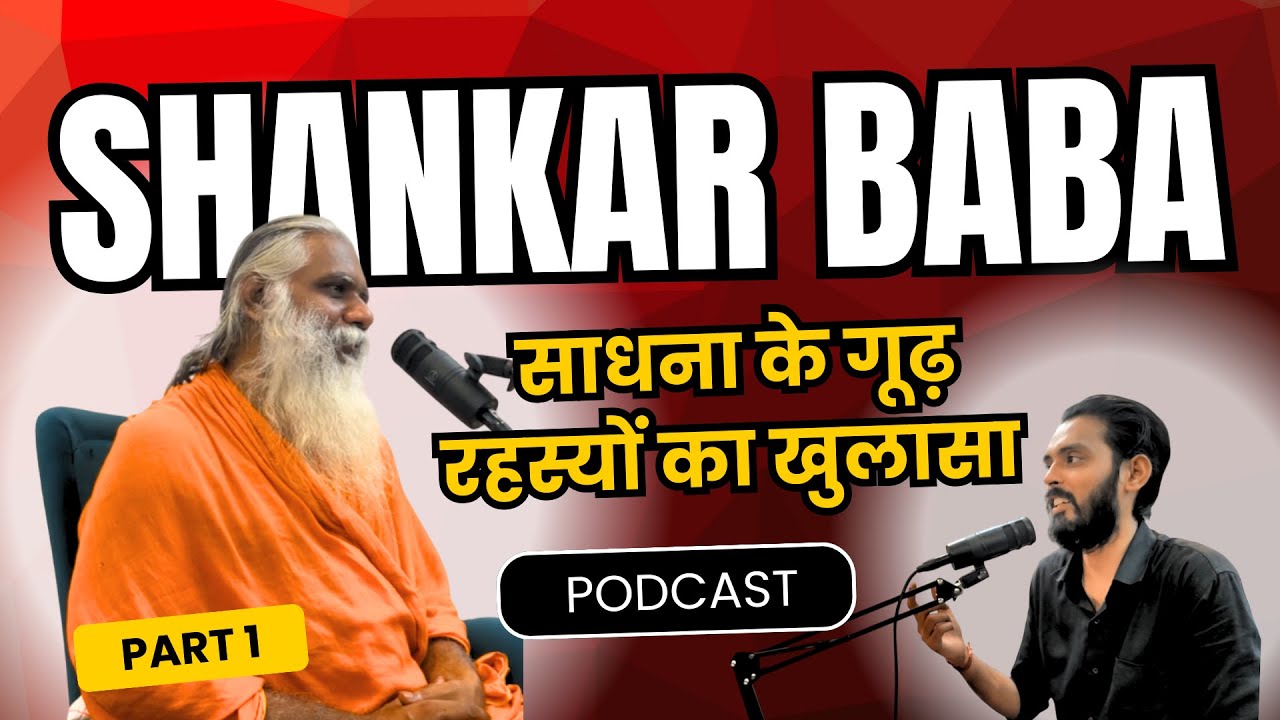 "ध्यान और आंतरिक शांति का रहस्य | Swami Shankar Baba Spiritual Talk ...