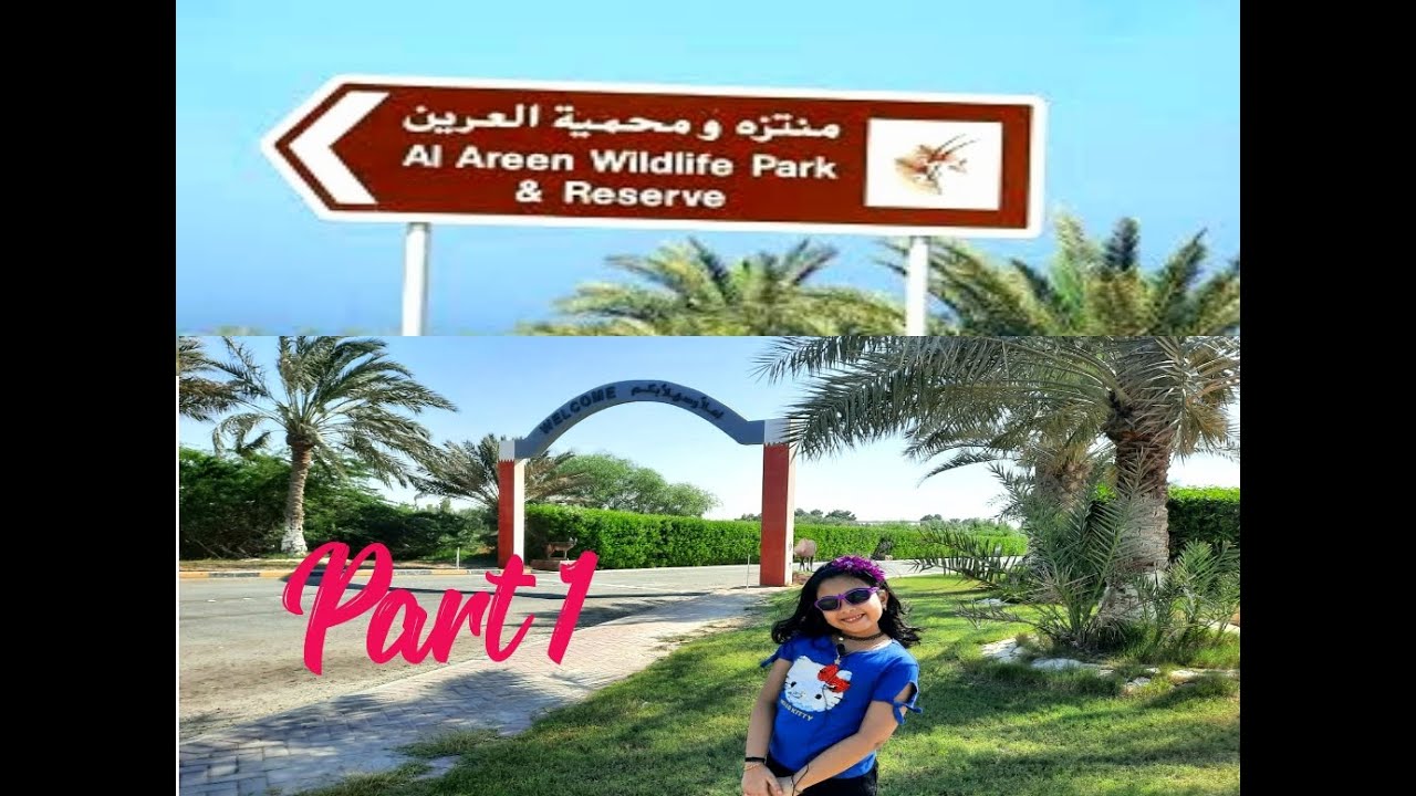 Al Areen Wildlife Park & Reserve|Bahrain|Zoo|Garden|Wildlife|Animals ...