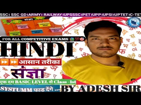 Hindi Class-1st।। संज्ञा की क्लास trick के साथ ।।Shiv Classes By Adesh Sir - YouTube