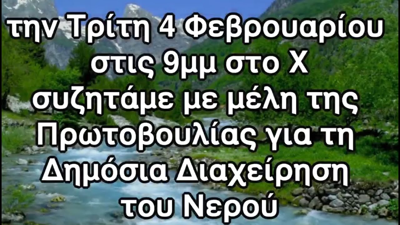 📣 Σήμερα συζητάμε με μέλη από την ΠΡΩΤΟΒΟΥΛΙΑ για τη Διασφάλιση της ...