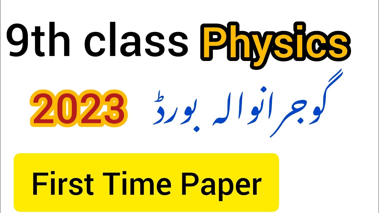 Gujranwala Board Physics Class 9th First time paper || 9 class morning ...