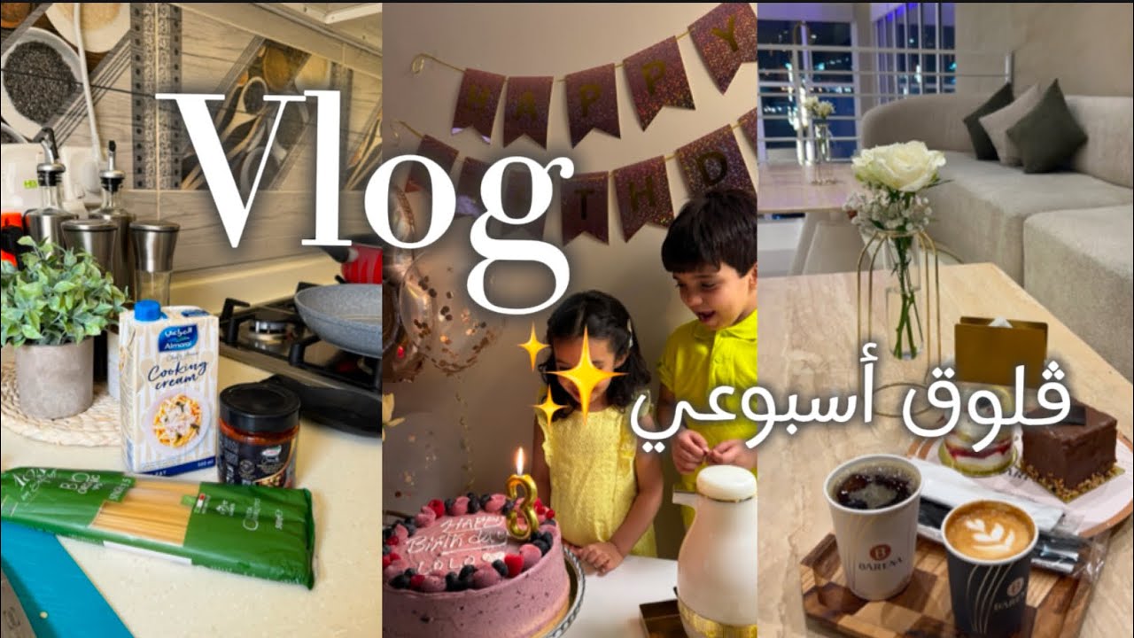 Birthday lolian🎂🎈|| ڤلوق اسبوعي🤍🍀 - YouTube