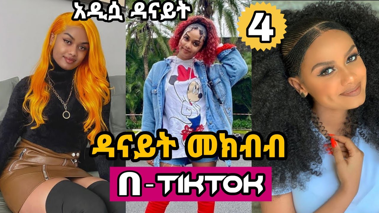 ዳናይት መክብብ - PART 4_TIKTOK VIDEO COMPLATION OF DANAYIT MEKBIB shisha ...