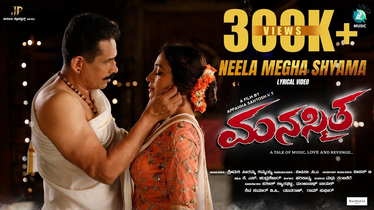 NEELA MEGHA SHYAMA-Lyrical Video|Manasmita |Appanna Santosh| Seethamma ...