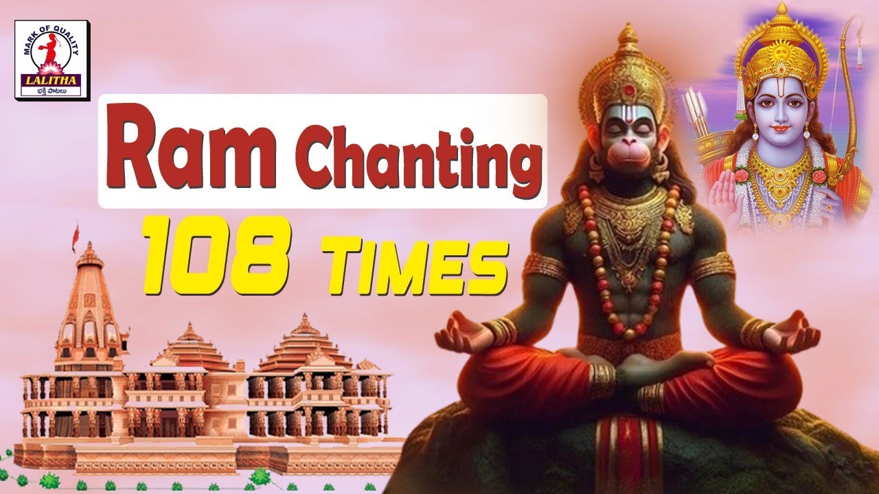 Ram Chanting | Ram Dhun | Ram Naam | Ram Chanting 108 Times | Hanuman ...
