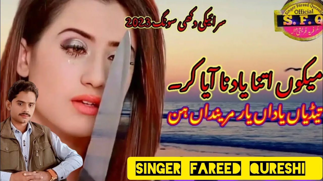 Sakon Yaad Na Aya Kar Itna Na Satya Kar//Fareed Qureshi//Viral saraiki song 2024.2025 - YouTube